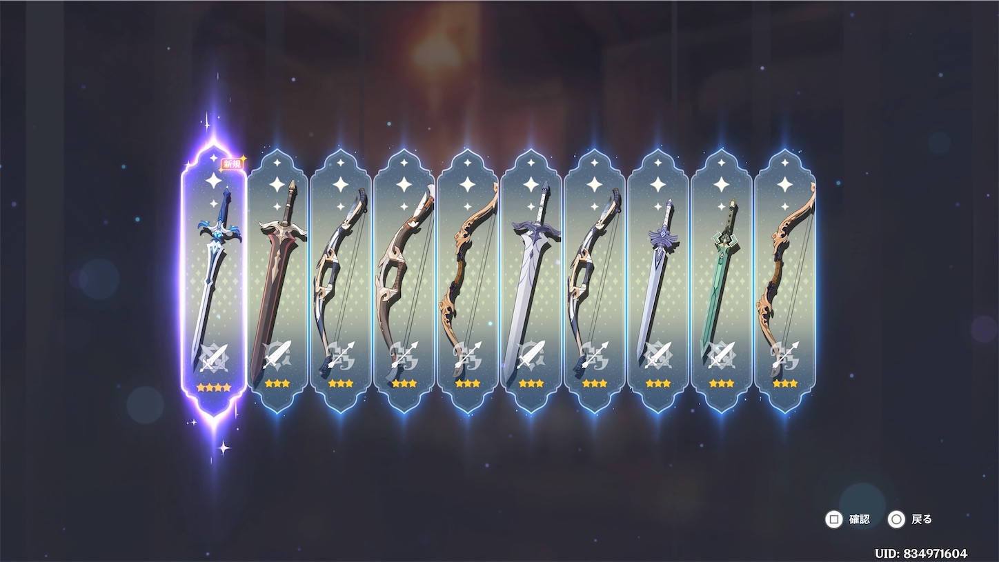 【PS4・PS5】原神 10連リベンジ！ - akiemoのキラッと水のブログ