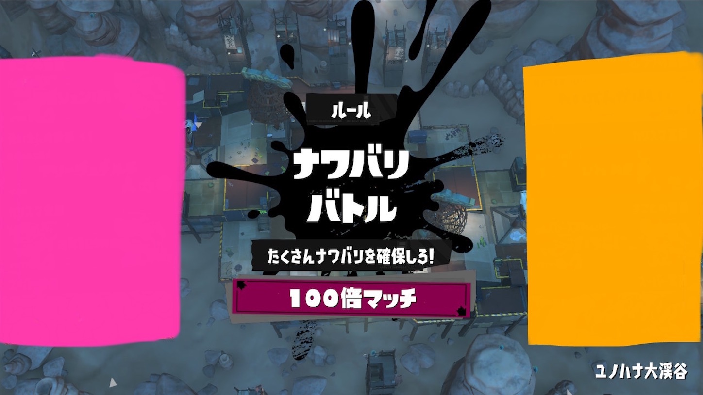 スプラフェス 1日目 チーム - akiemoのキラッと水のブログ