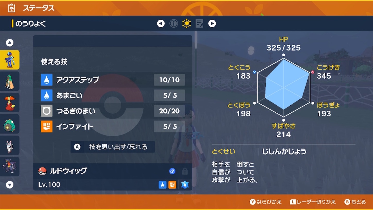 ポケモンSV DLC向けて旅パ紹介！ - akiemoのキラッと水のブログ