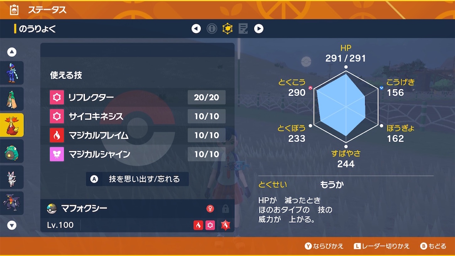 ポケモンSV DLC向けて旅パ紹介！ - akiemoのキラッと水のブログ