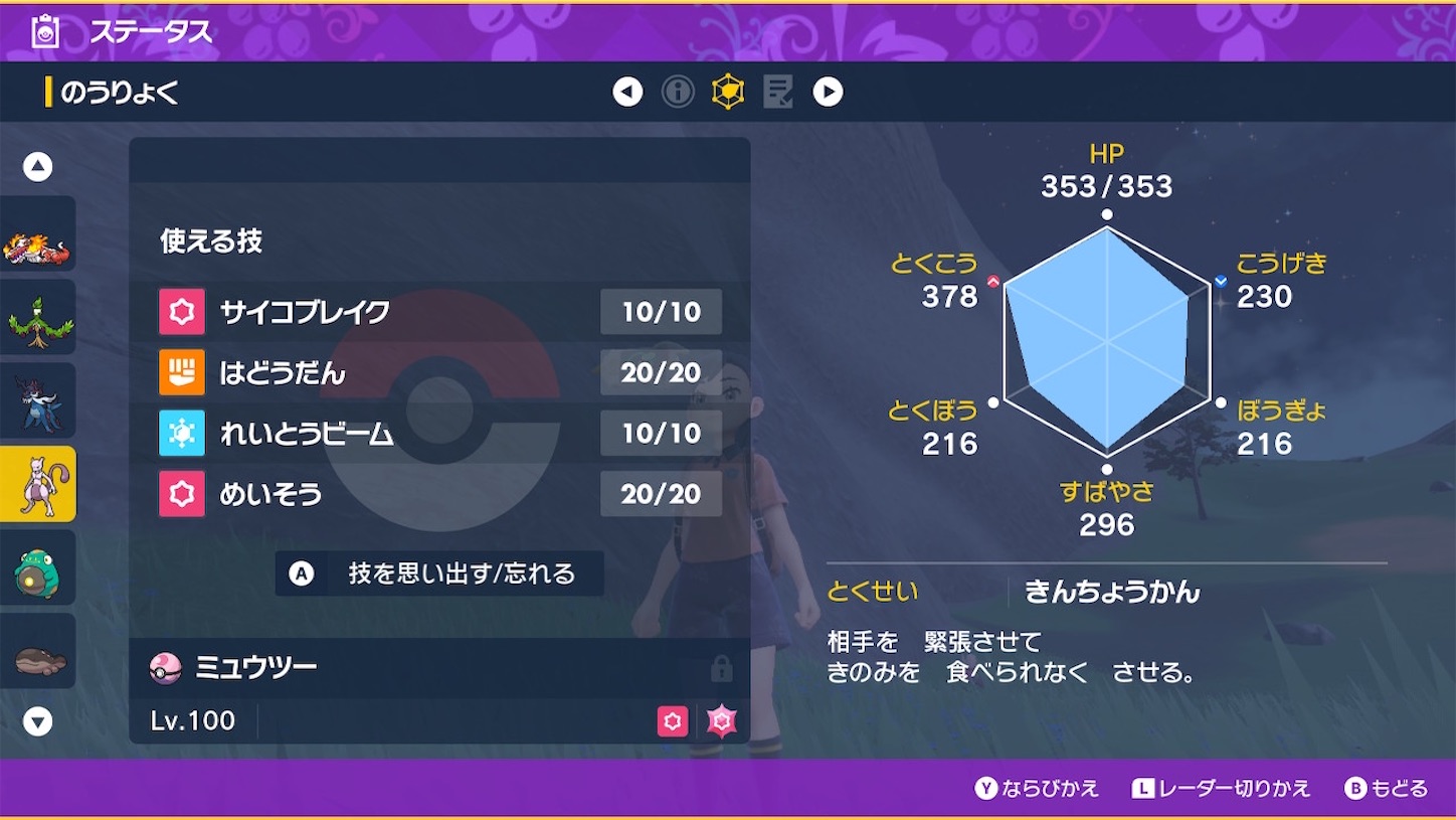 ポケモンSV DLC向けて旅パ紹介！ - akiemoのキラッと水のブログ