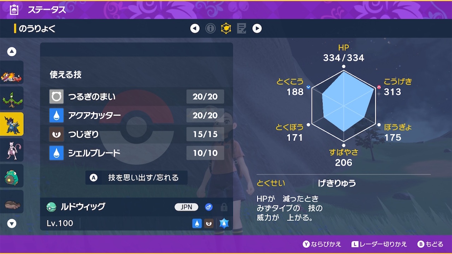 ポケモンSV DLC向けて旅パ紹介！ - akiemoのキラッと水のブログ