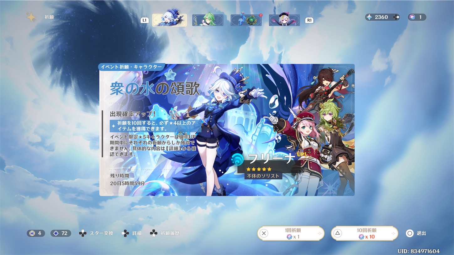 原神 バージョン4.2 10連引いた結果 - akiemoのキラッと水のブログ