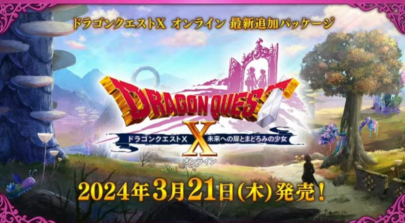 超ドラゴンクエスト10TV #40 情報まとめ - akiemoのキラッと水のブログ