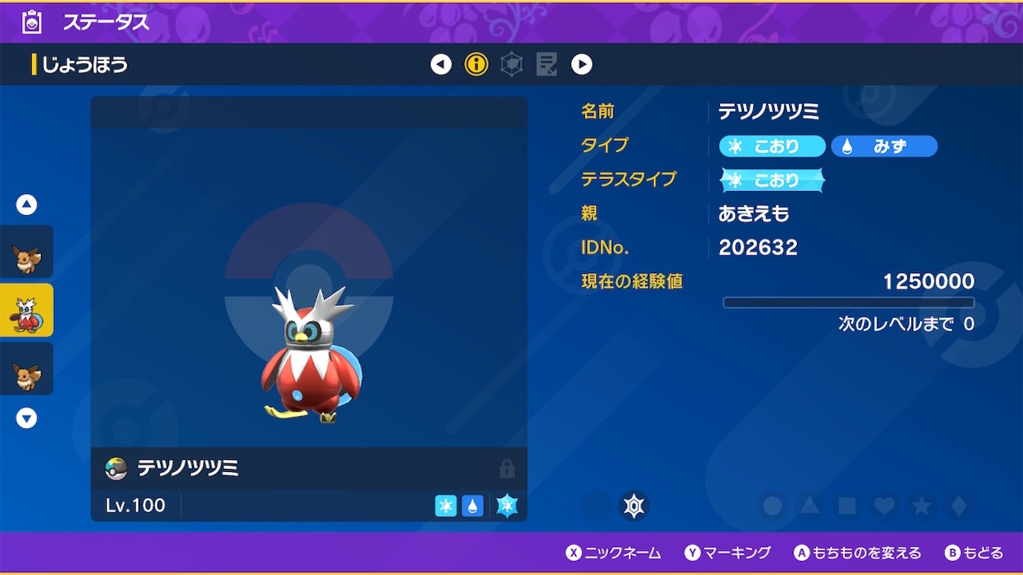 ポケモンSV クリスマスイベント2023 - akiemoのキラッと水のブログ