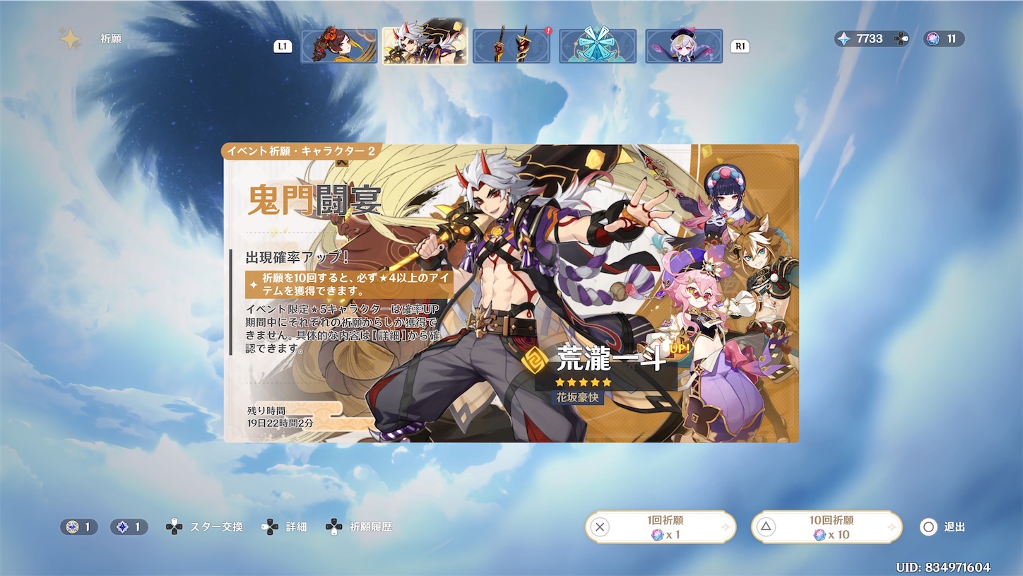 【原神】バージョン4.5前半ガチャ - akiemoのキラッと水のブログ