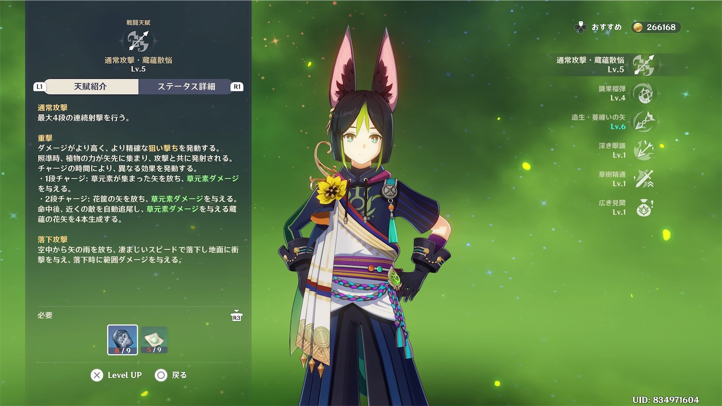 【原神 サブ】 天賦と聖遺物 - akiemoのキラッと水のブログ