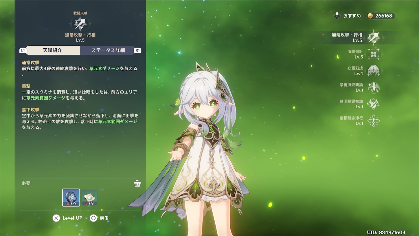 【原神 サブ】 天賦と聖遺物 - akiemoのキラッと水のブログ