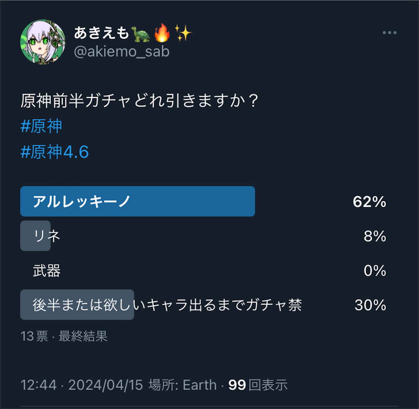 【原神】バージョン4.6前半 祈願予告&新実装キャラクター発表 - akiemoのキラッと水のブログ