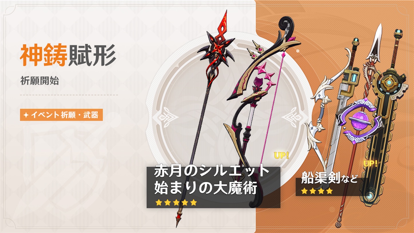 【原神】バージョン4.6前半 祈願予告&新実装キャラクター発表 - akiemoのキラッと水のブログ