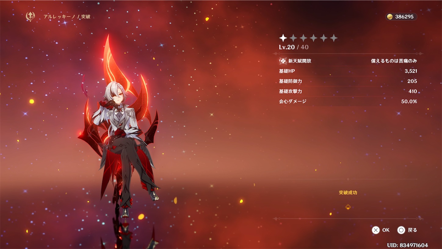 【原神 サブ】アルレッキーノさんお迎え出来ました！ - akiemoのキラッと水のブログ