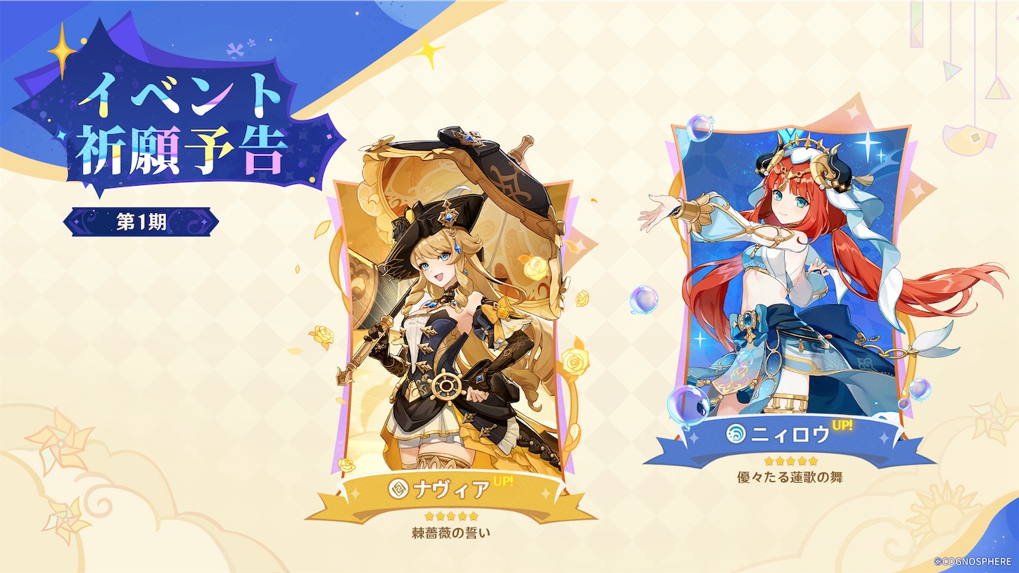 【原神】バージョン4.8予告番組最新情報 - akiemoのキラッと水のブログ