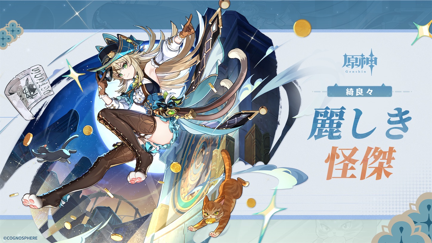 【原神】バージョン4.8予告番組最新情報 - akiemoのキラッと水のブログ