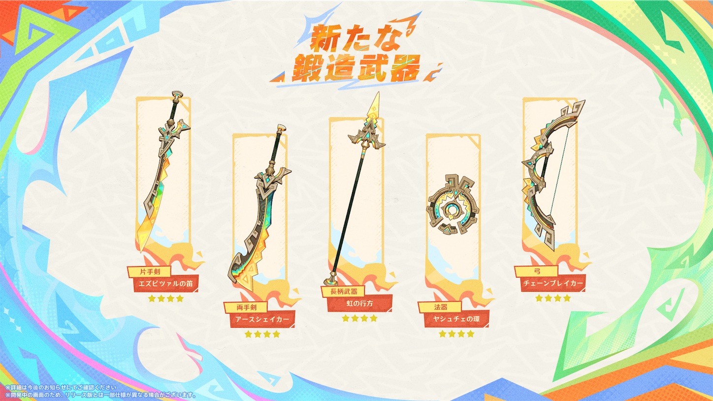 【原神】バージョン5.0予告番組最新情報 - akiemoのキラッと水のブログ