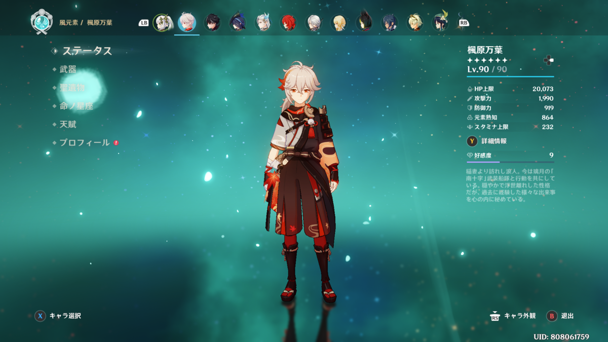 【原神 】バージョン5.0前半復刻キャラクター・楓原万葉引く人解説 - akiemoのキラッと水のブログ