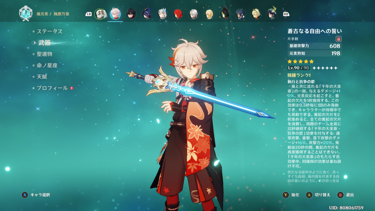 【原神 】バージョン5.0前半復刻キャラクター・楓原万葉引く人解説 - akiemoのキラッと水のブログ