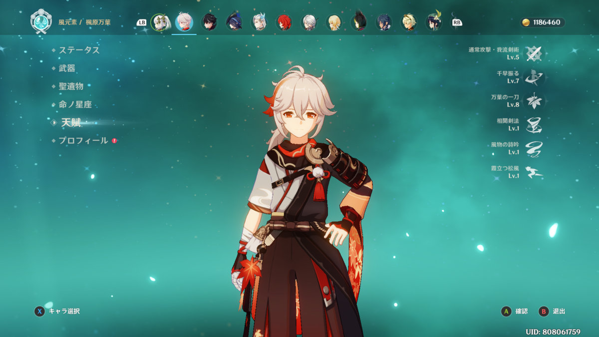 【原神 】バージョン5.0前半復刻キャラクター・楓原万葉引く人解説 - akiemoのキラッと水のブログ