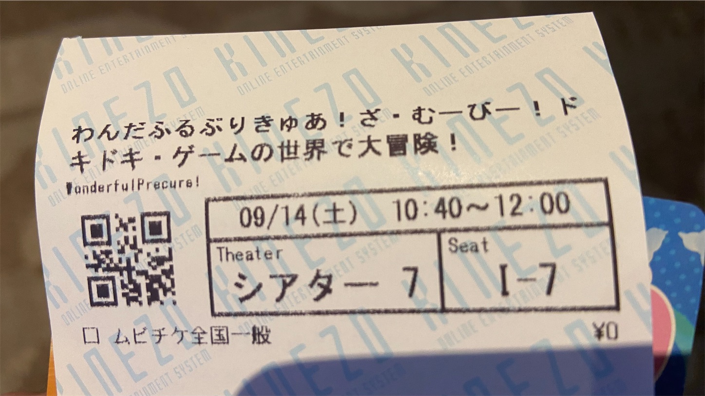 ドラクエ10おでかけラリー⑤とプリキュア映画と他 - akiemoのキラッと水のブログ