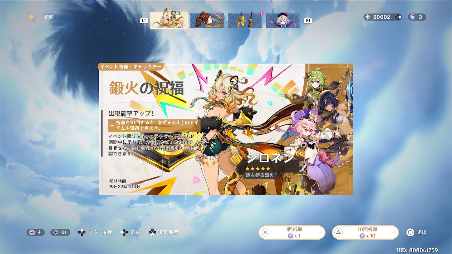 【原神 本垢】バージョン5.1前半ガチャ開催 - akiemoのキラッと水のブログ