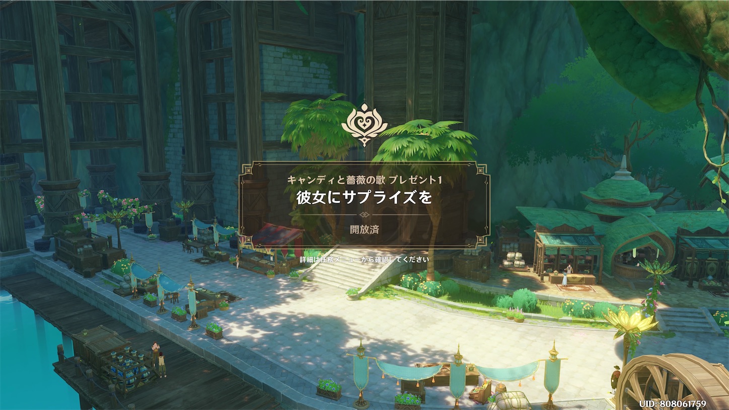 【原神】キャンディと薔薇の歌 プレゼント1「彼女にサプライズ」 - akiemoのキラッと水のブログ