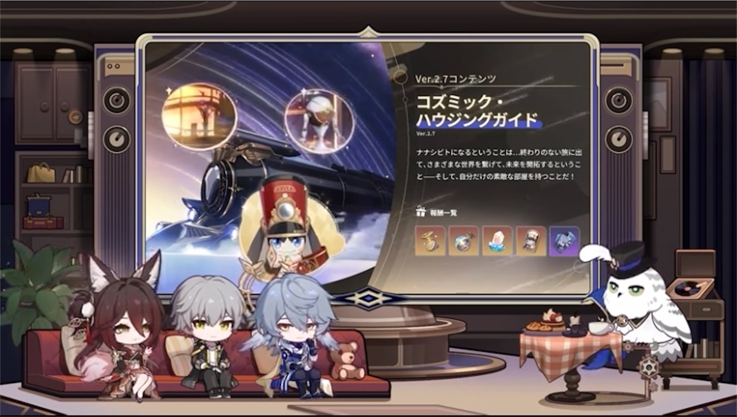 【スターレイル】バージョン2.7予告番組最新情報 - akiemoのキラッと水のブログ