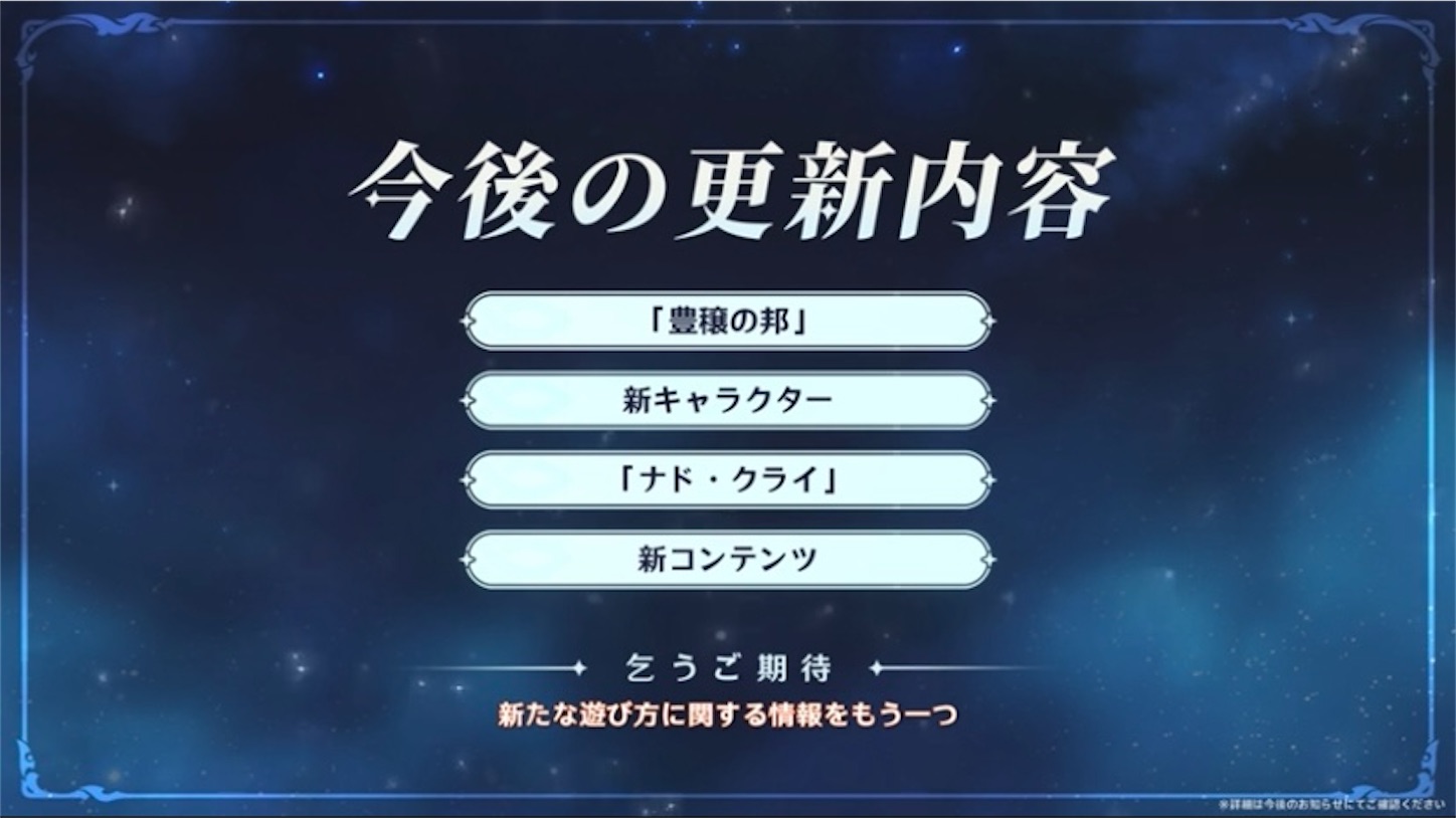 【原神】バージョン5.3予告番組最新情報 - akiemoのキラッと水のブログ