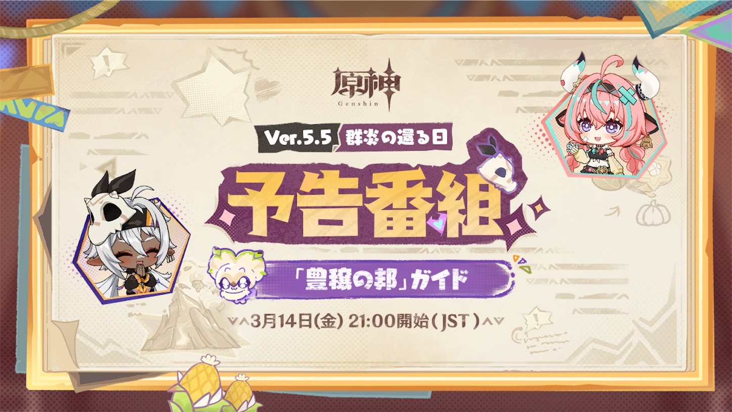【原神】バージョン5.5声優発表と開発チームまとめ - akiemoのキラッと水のブログ