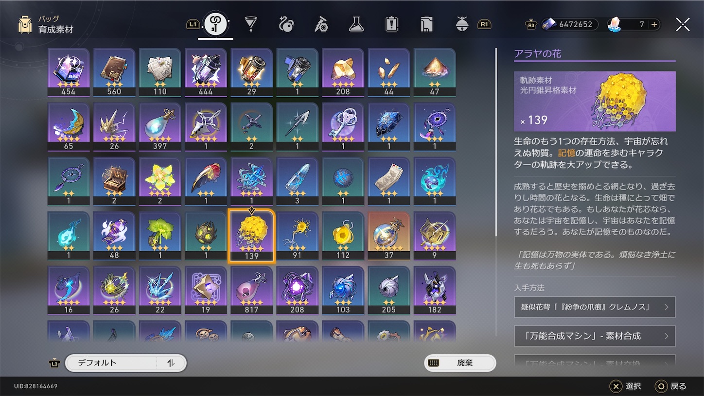 【スターレイル】Ver.3.2の準備とローソンコラボ - akiemoのキラッと水のブログ