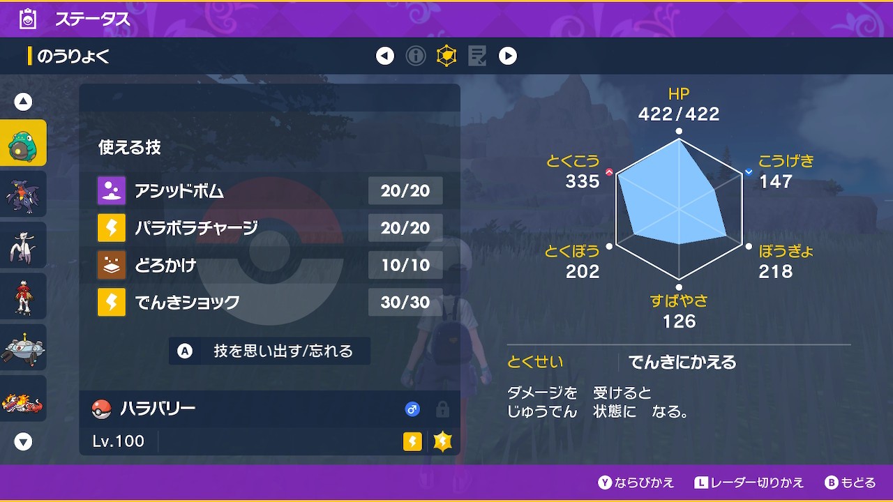 【ポケモンSV】私的最強ヌメルゴン対策 - akiemoのキラッと水のブログ