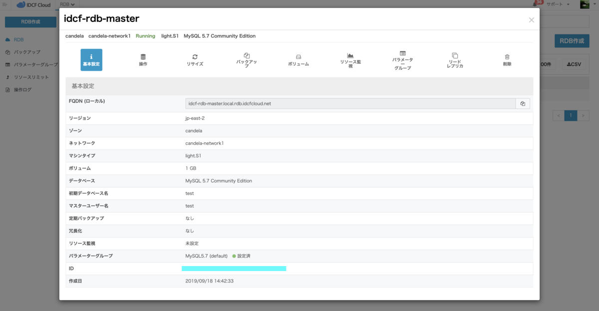 【RDB】リードレプリカ機能 - IDCF テックブログ