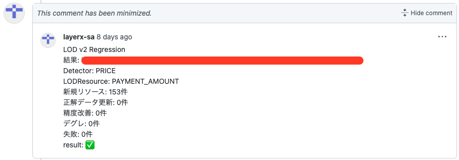 OCRの精度を担保するテスト基盤アーキテクチャ - LayerX エンジニアブログ
