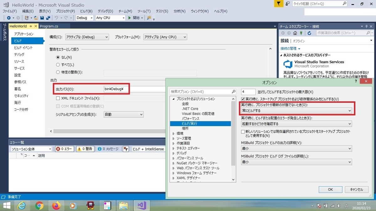 C#でのHelloWorld（コンソールアプリ） - 技術とか戦略とか