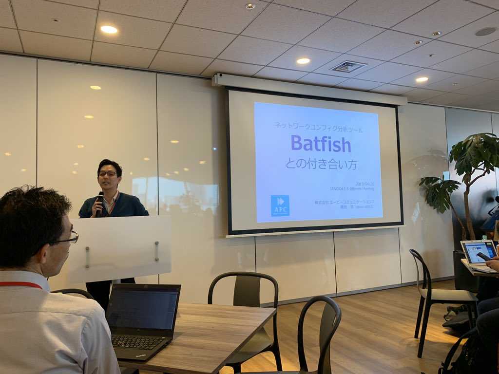 [Batfish] JANOG43.5 で「ネットワークコンフィグ分析ツール Batfish との付き合い方」という発表をしてきました - てくなべ (tekunabe)