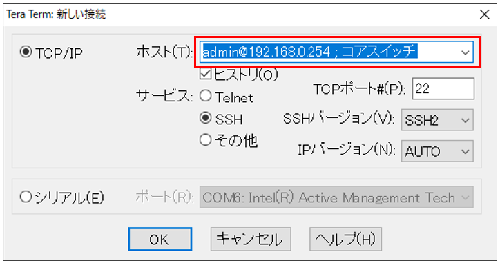 Tera Term の接続画面のホスト欄はユーザー名やコメントなども指定できる - てくなべ (tekunabe)