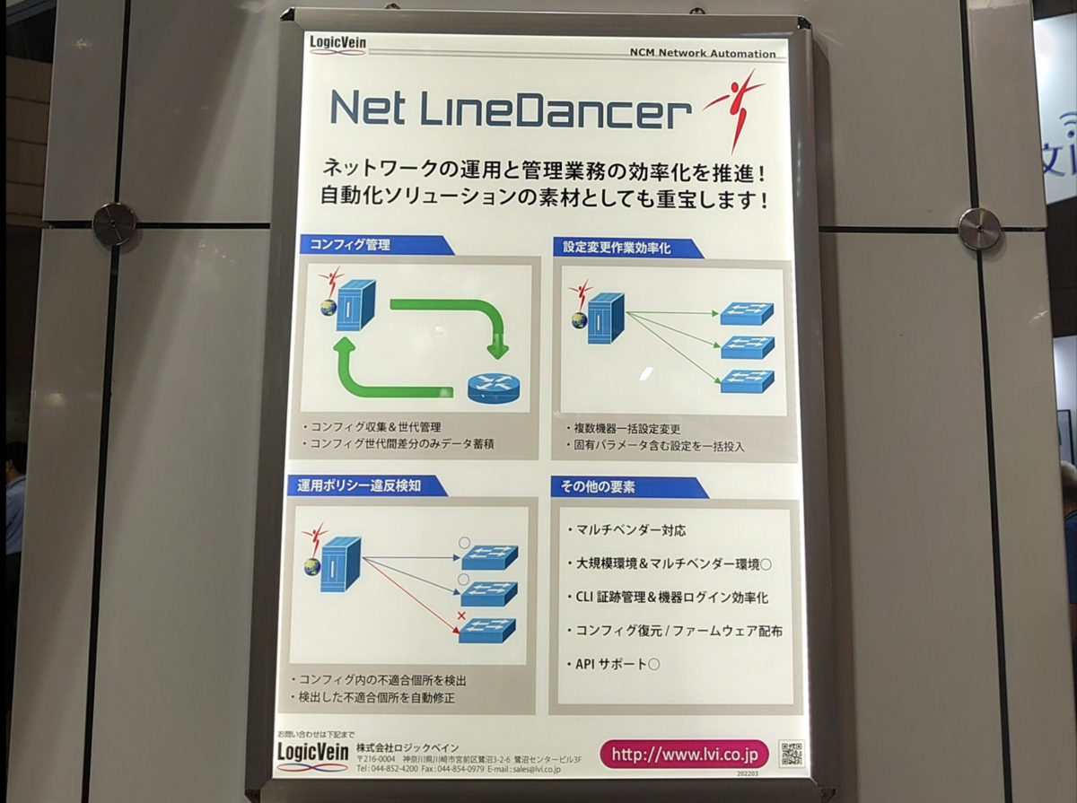 Interop Tokyo 2023 に参加してきました - てくなべ (tekunabe)