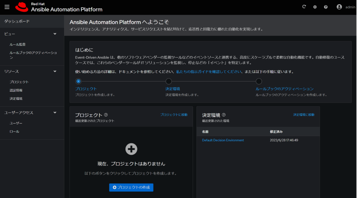 [Ansible/EDA] AAP2.4 の EDA Controller と Automation Controller をインストールして ...
