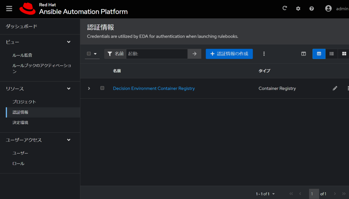 [Ansible/EDA] AAP2.4 の EDA Controller と Automation Controller をインストールして ...