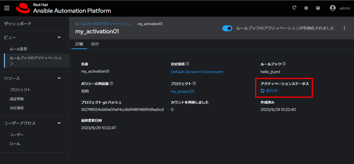[Ansible/EDA] AAP2.4 の EDA Controller と Automation Controller をインストールして ...