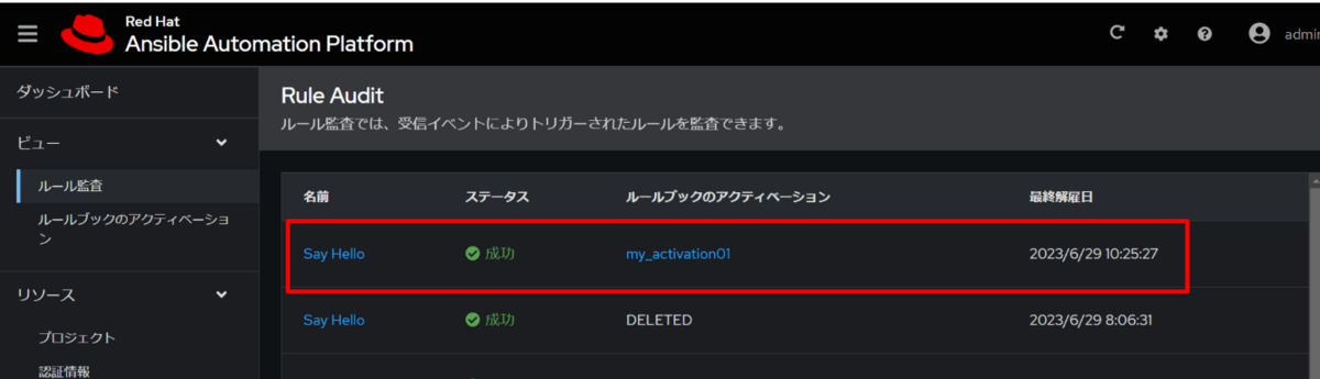 [Ansible/EDA] AAP2.4 の EDA Controller と Automation Controller をインストールして ...