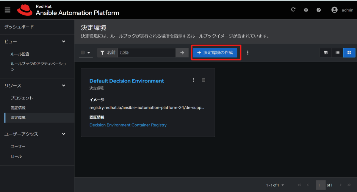 [Ansible/EDA] カスタム の Decision Environment (DE)を ansible-builder でビルドする ...