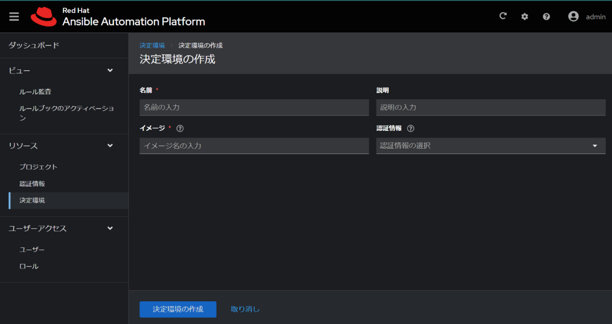 [Ansible/EDA] カスタム の Decision Environment (DE)を ansible-builder でビルドする ...