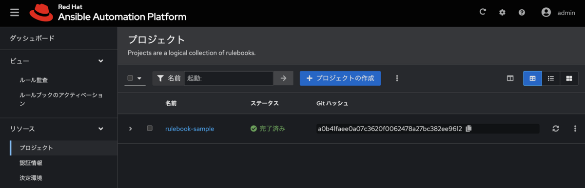 [Ansible/EDA] EDA Controller の REST API のお作法とプロジェクト、アクティベーション作成 - てくなべ (tekunabe)