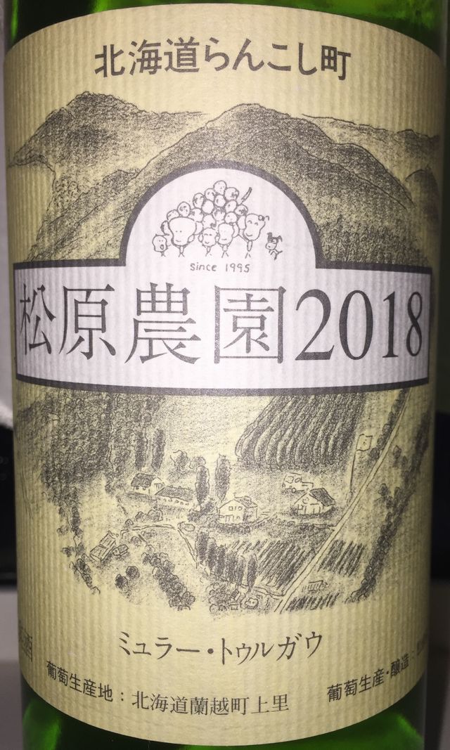 松原農園 ミュラー・トゥルガウ 2018 - AkiraのWine Tasting日記