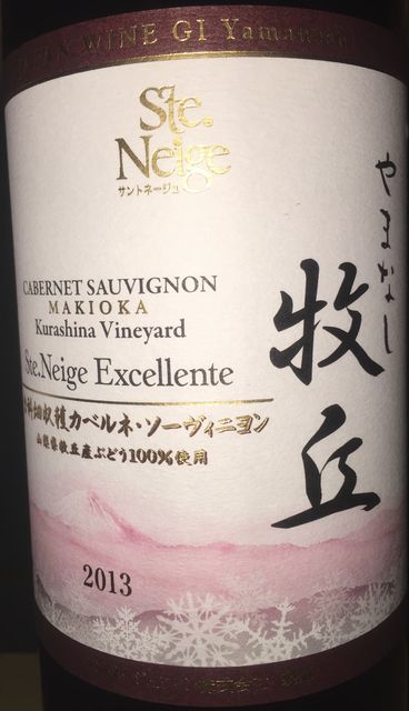 Makioka Kurashima Vineyard Cabertent Sauvignon Ste Neige Excellente ...