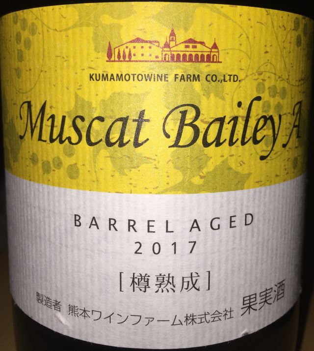 Muscat Bailey A Barrel Aged Kumamoto Wine 2017 - AkiraのWine Tasting日記