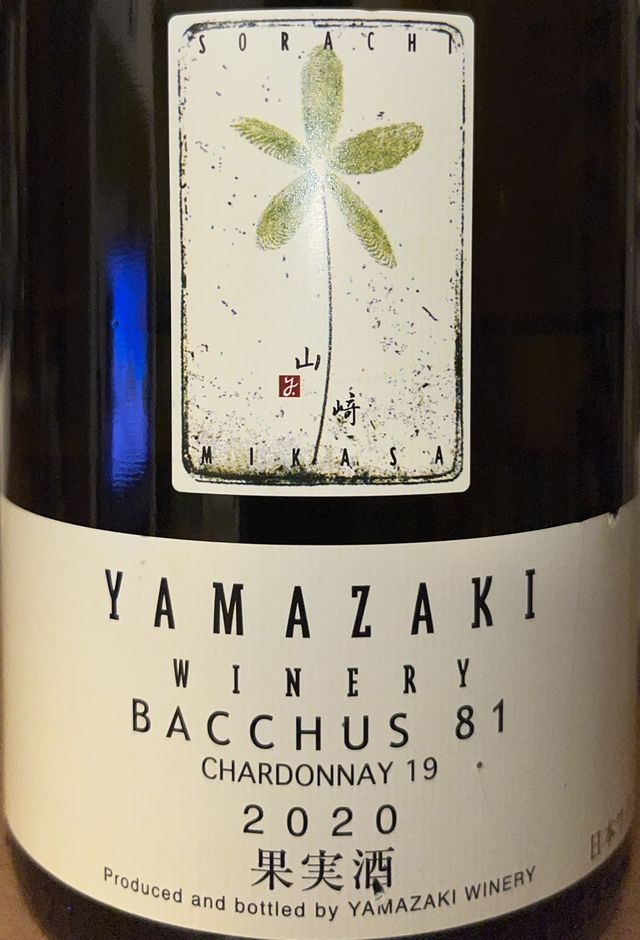 Yamazaki Winery Bacchus 81 Chardonnay 19 2020 - AkiraのWine Tasting日記