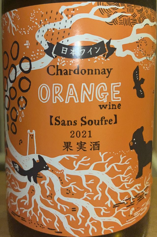 Chardonnay Orange Tada Winery 2021 - AkiraのWine Tasting日記