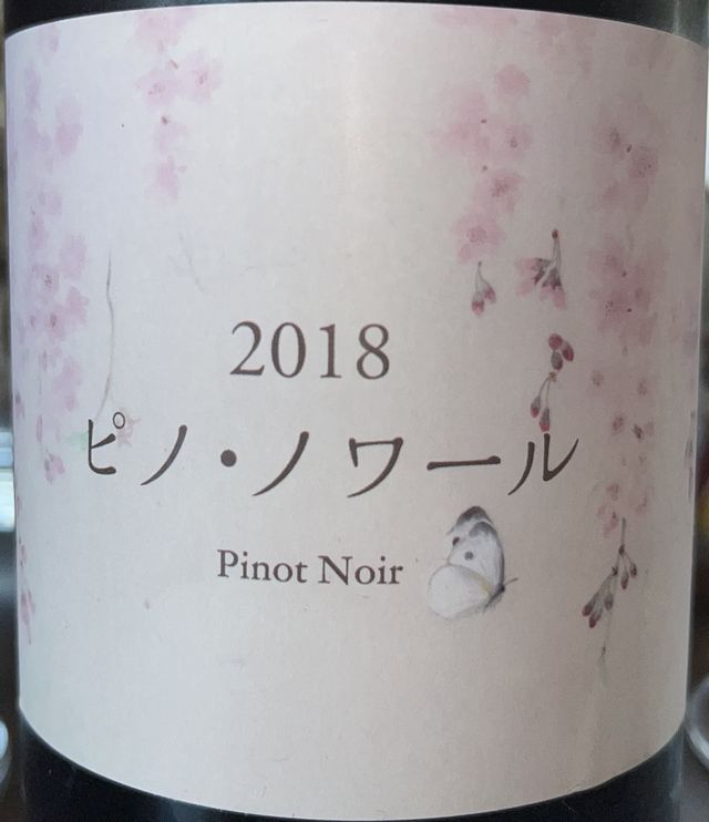Pinot Noir Coco10R 2018 - AkiraのWine Tasting日記