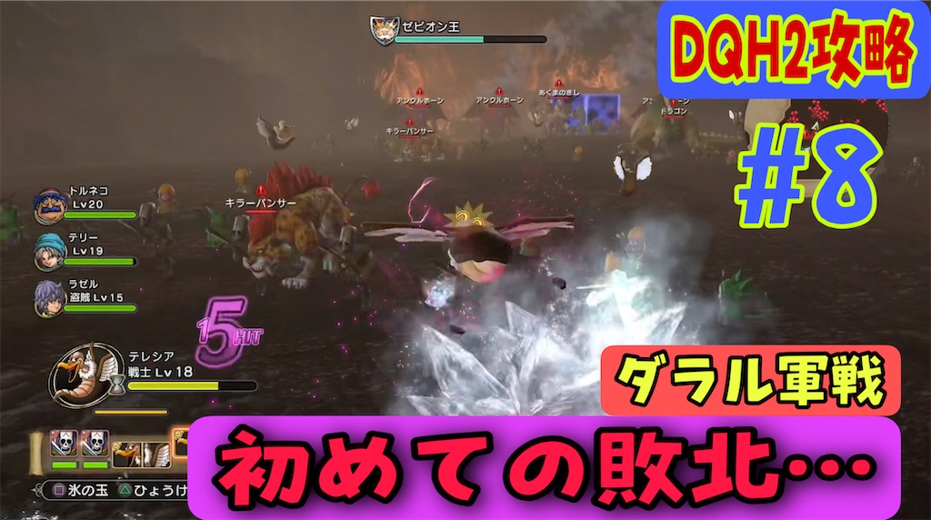 【ドラゴンクエストヒーローズ2】#14 ガゴラの試練に挑戦！【DQH2】 - あきののんびりゲームブログ