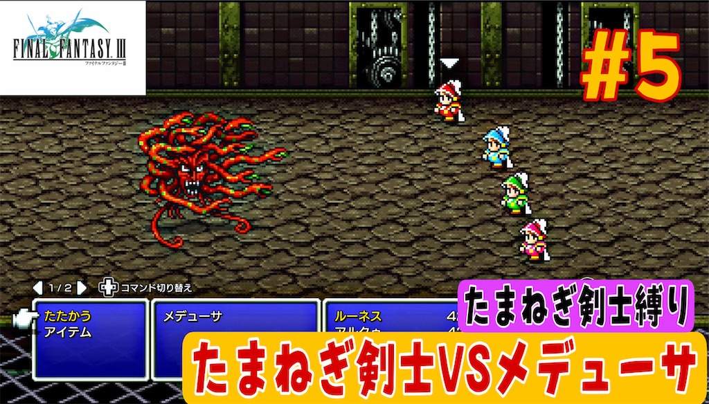 【FF3ピクセルリマスター たまねぎ剣士縛り攻略5】オーエンの塔攻略 RPG - あきののんびりゲームブログ